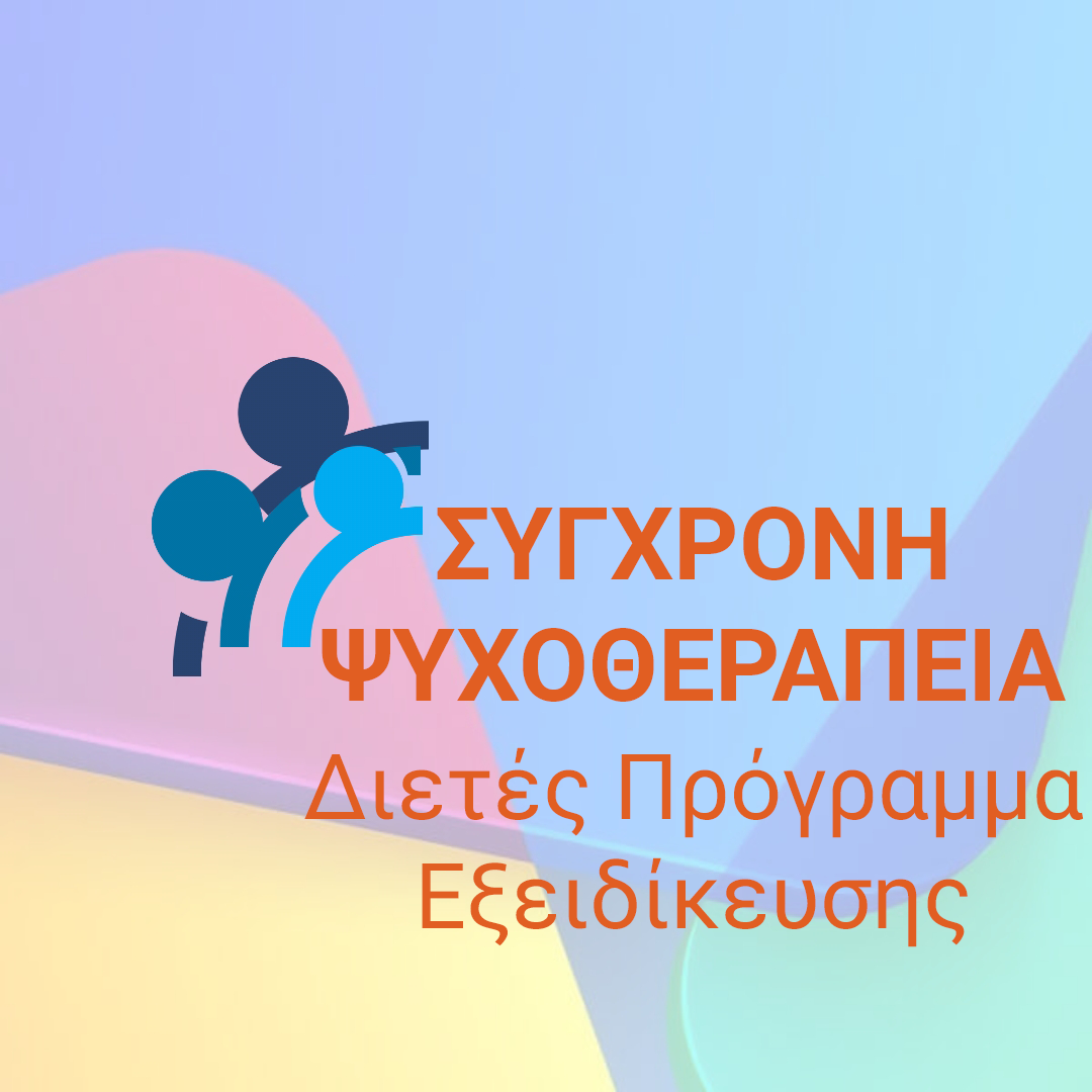 Προγράμματα Ειδικής Αγωγής